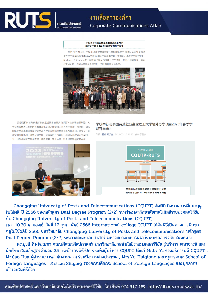 คณะศิลปศาสตร์ มหาวิทยาลัยเทคโนโลยีราชมงคลศรีวิชัย