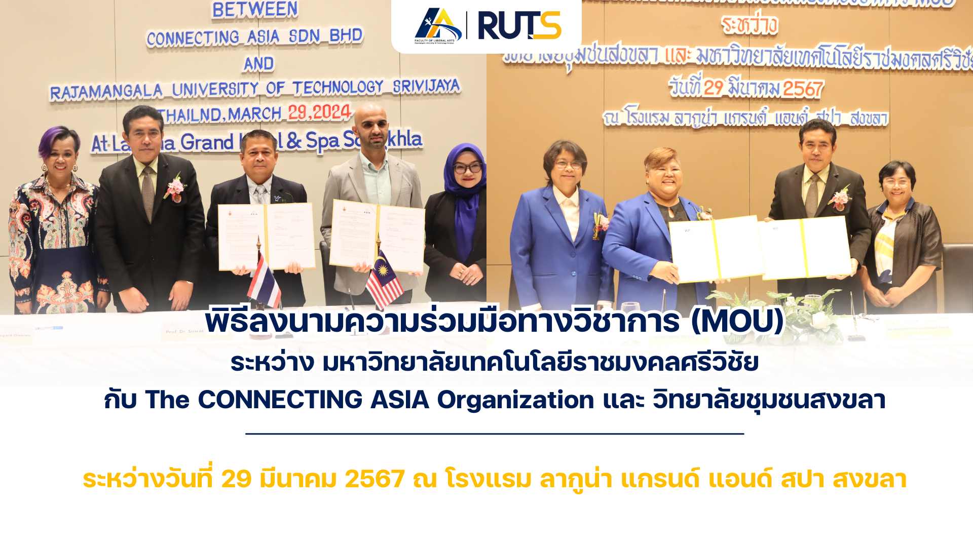 พิธีลงนามความร่วมมือทางวิชาการระหว่างมหาวิทยาลัยเทคโนโลยีราชมงคลศรี ...